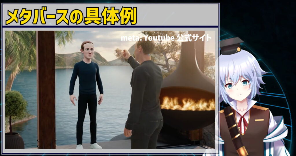 Meta(Facebook)の目指すメタバース | [Rue] バーチャルブレインラボ VBLab