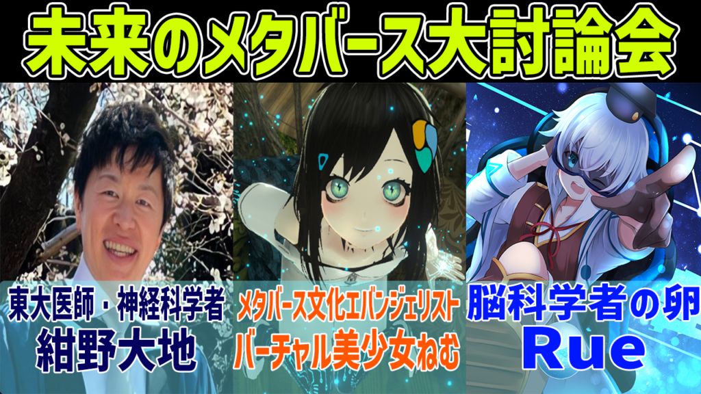 活動実績 | [Rue] バーチャルブレインラボ VBLab